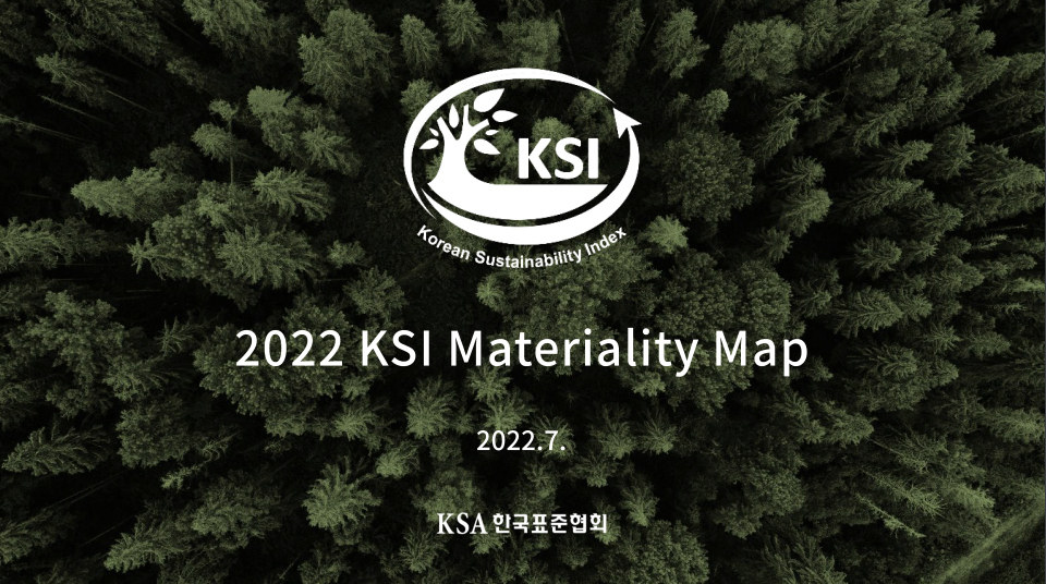 KSA한국표준협회 ESG경영추진단